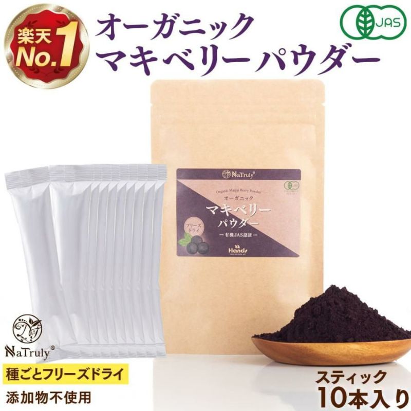 マキベリーパウダー 100g オーガニック 有機JAS認証